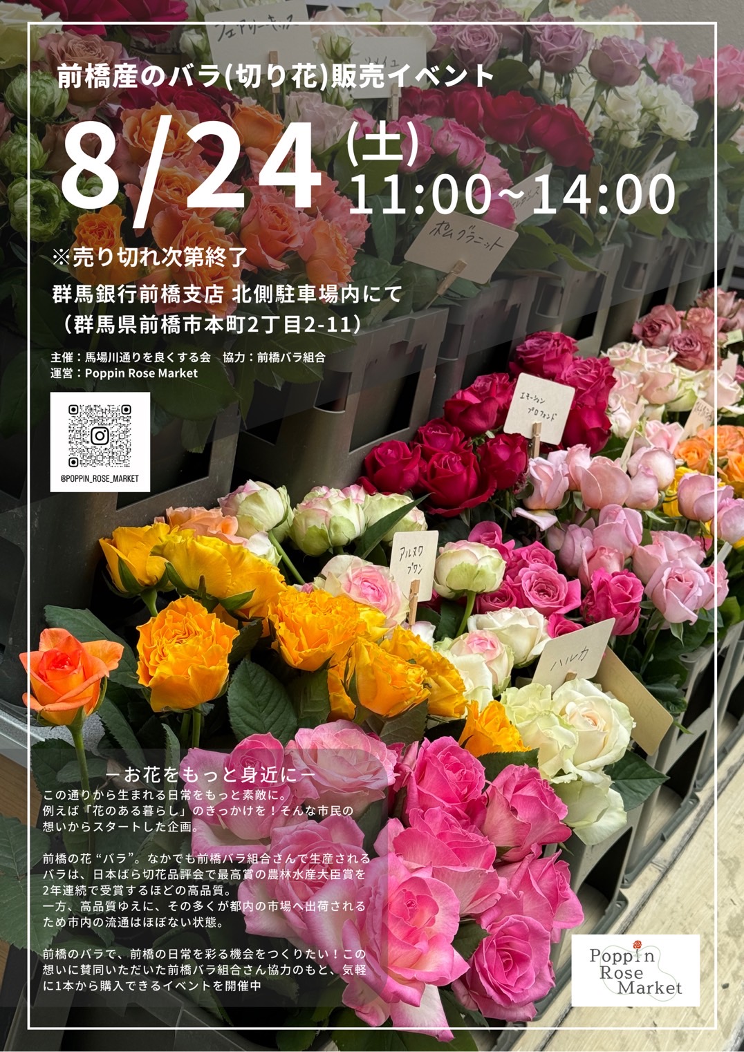 第6回 Poppin Rose Market – MDC | 前橋デザインコミッション | We build Design city ...